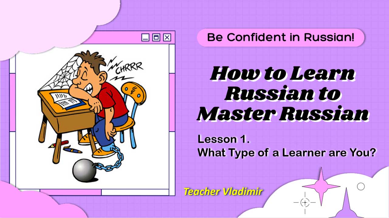 Lesson 1. Types of Learners - Learn Russian Online & Speak Fluently